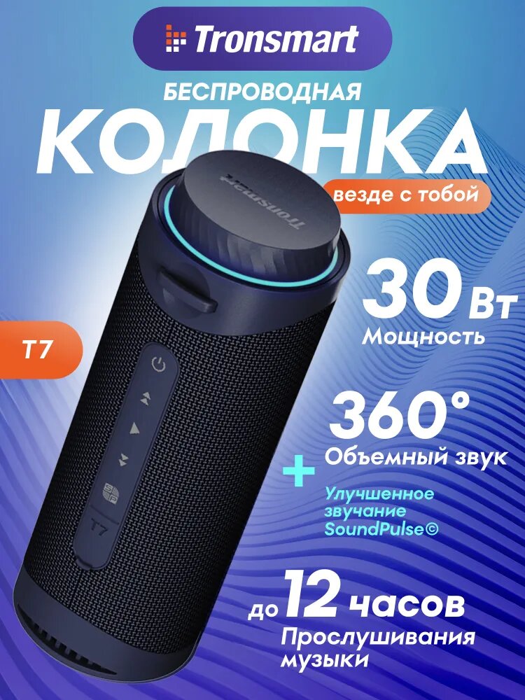 Беспроводная колонка Tronsmart T7 Pink, розовый
