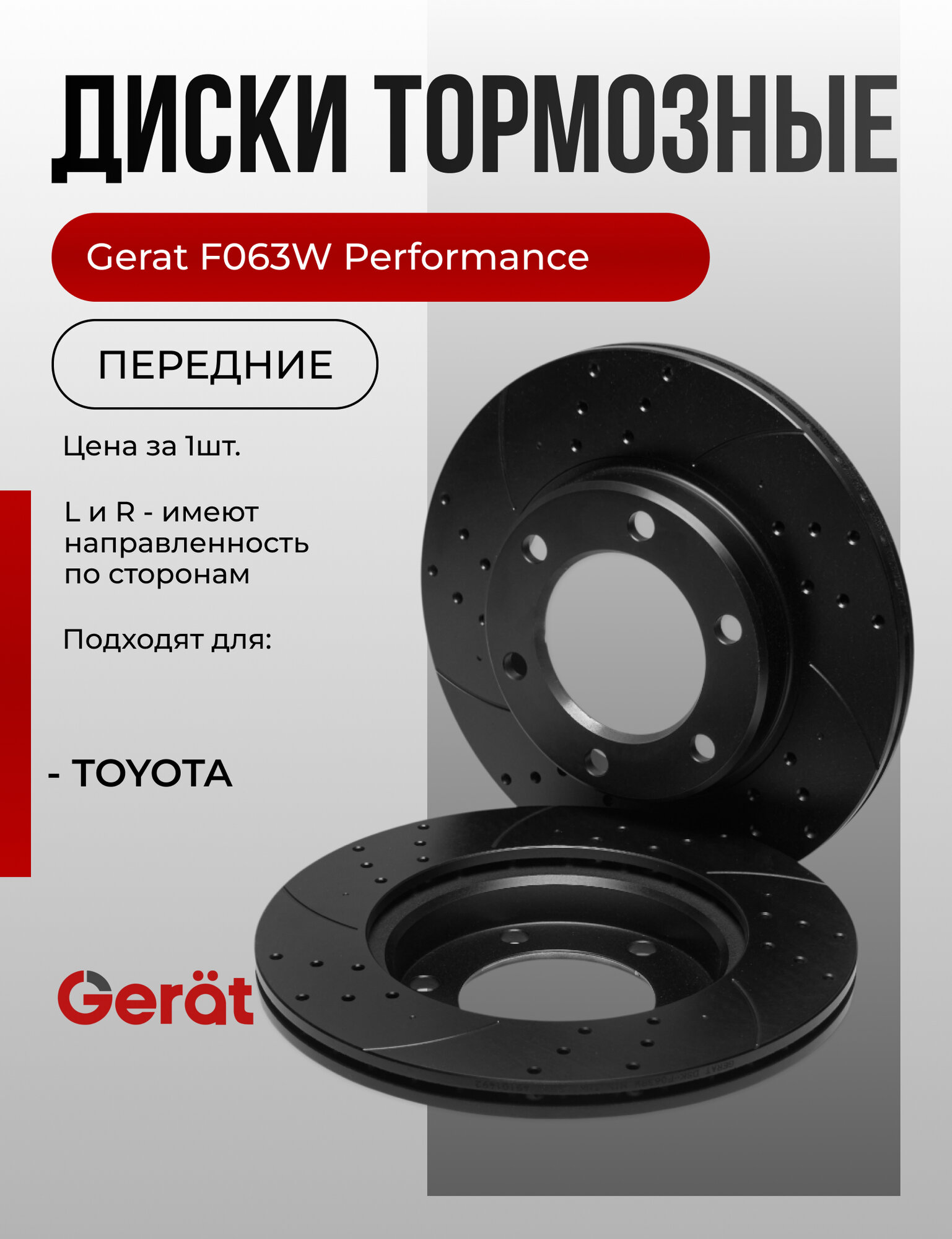 Тормозной диск Gerat DSK-F063W (передний) Performance
