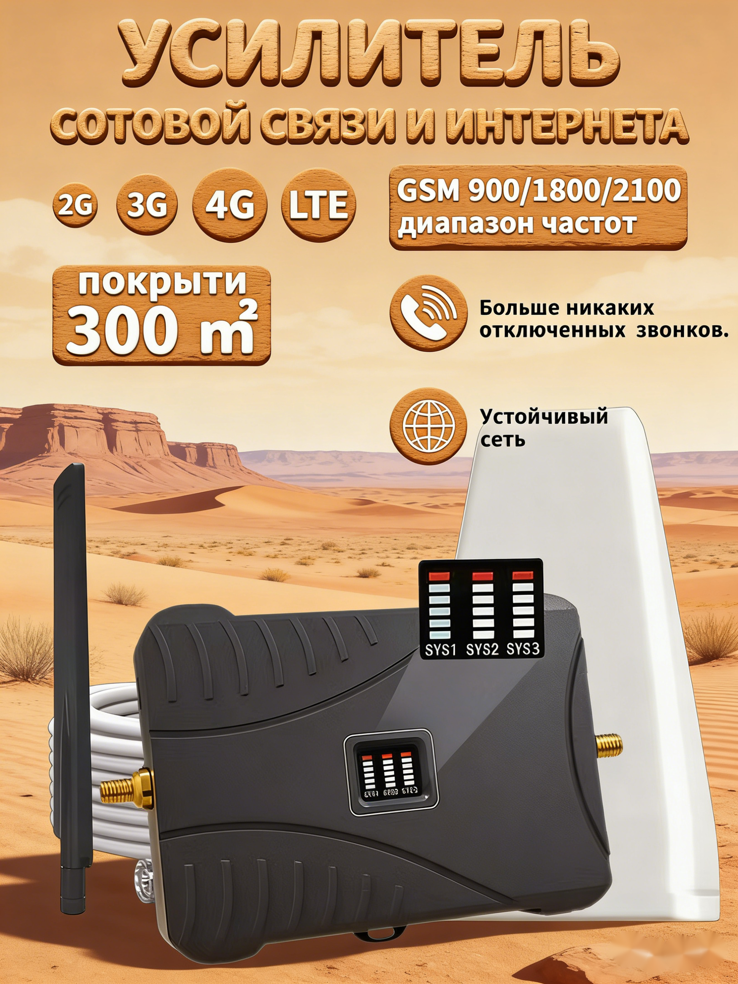 Усилитель сотовой связи-телефона 2G, 3G и 4G, 900 - 1800-2100 МГц -усилитель gsm сигнала