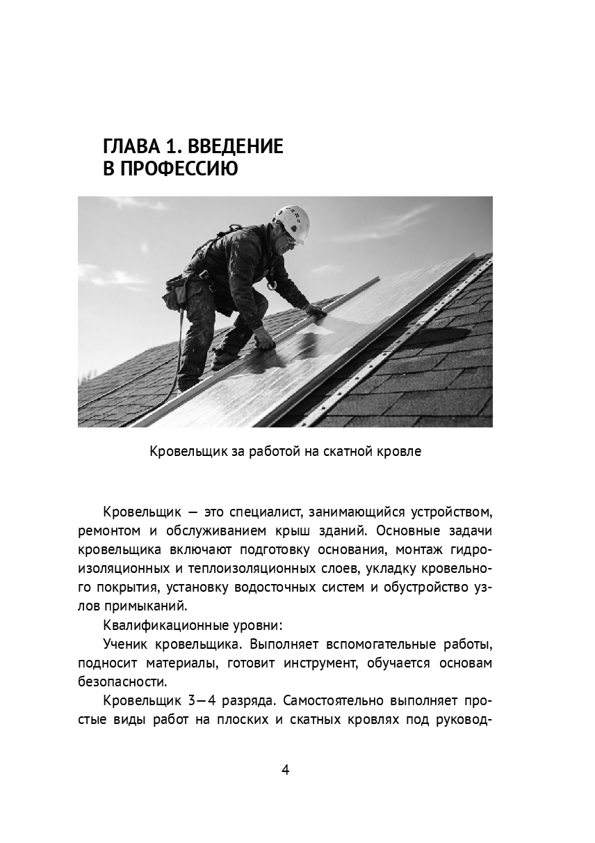 Профессия кровельщик — фото 1