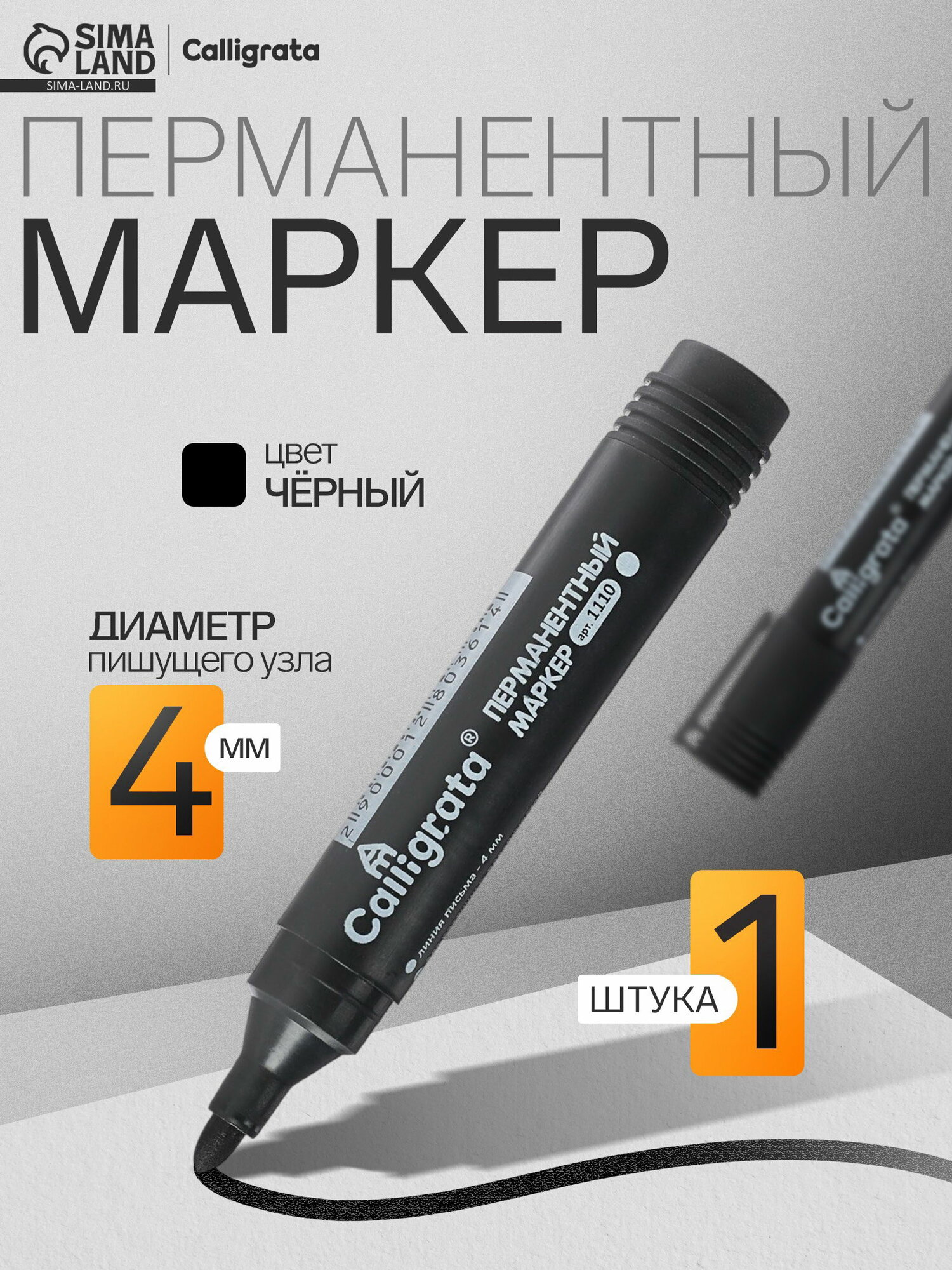 Маркер перманентный чёрный, узел 4.0 мм, тип наконечника: пулевидный, 12 шт.