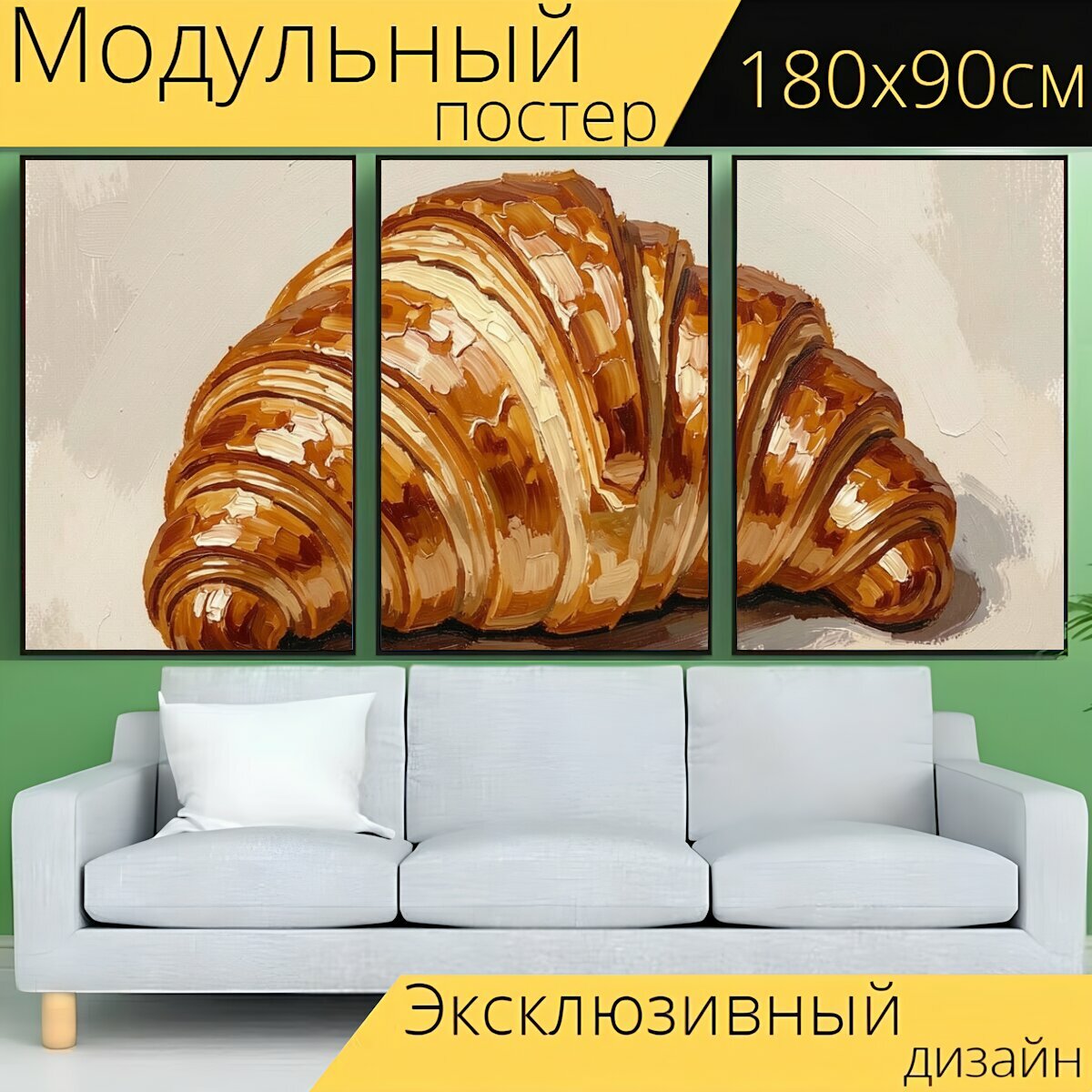Модульный постер "Круассан на светлом фоне. Аппетитная слоеная выпечка в тёплых карамельных и кремовых оттенках, написанная мастихином." 180 x 90 см. для интерьера на стену в тубусе