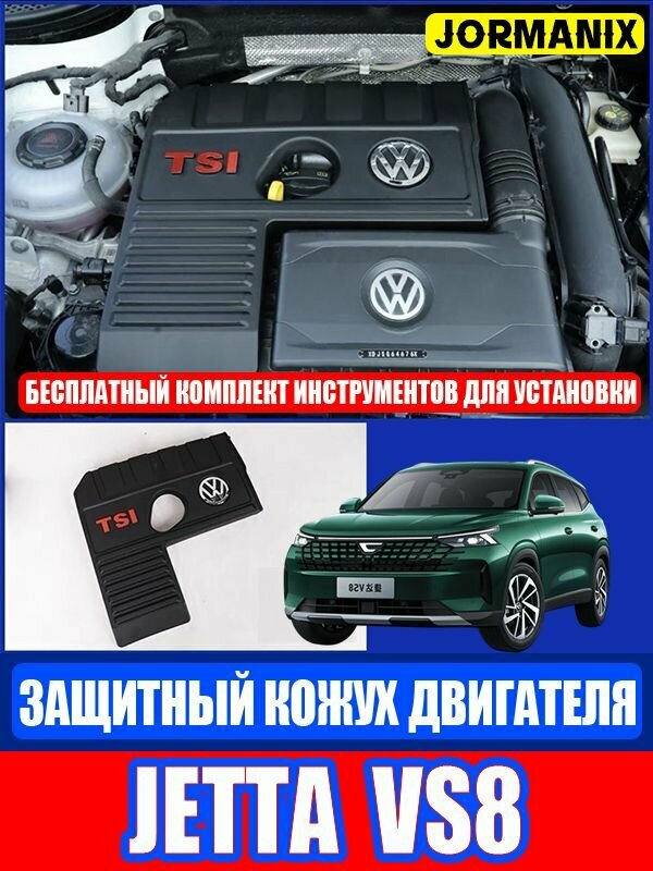 JORMANIX Защита внешних частей автомобиля на кузов, 1 шт.