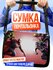 Сумка Битва супергероев
