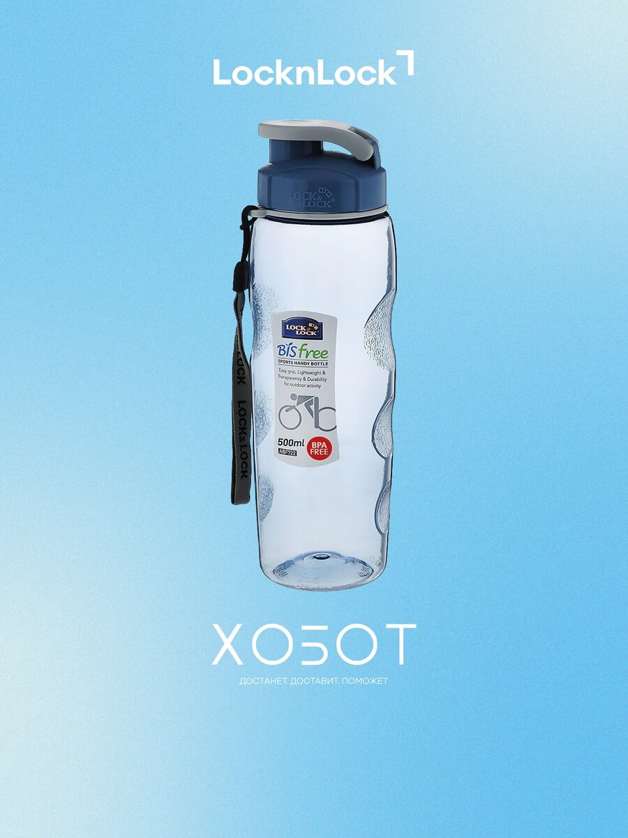 Бутылка дорожная Lock&Lock Sports 500мл голубая (ABF721B)