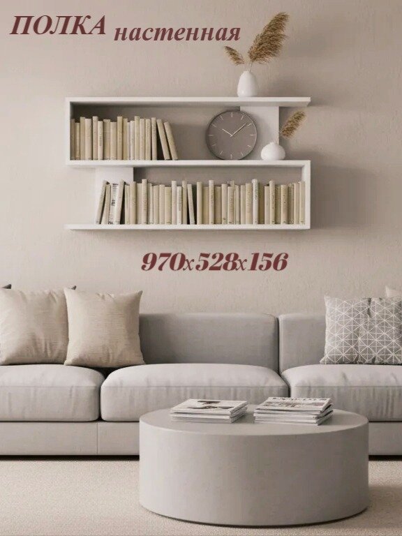 Полка навесная настенная, для книг, предметов декора, цвет кашемир, 97 см