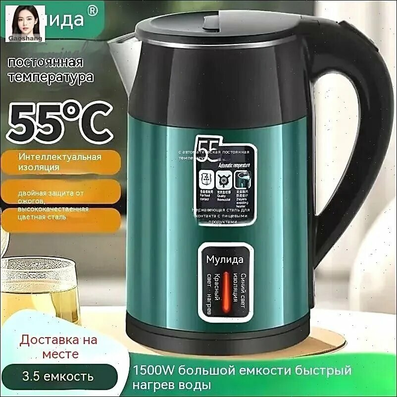 Умный термоизоляционный чайник 3.5 л с поддержанием температуры 55 C, 1500 Вт, защита от ожогов