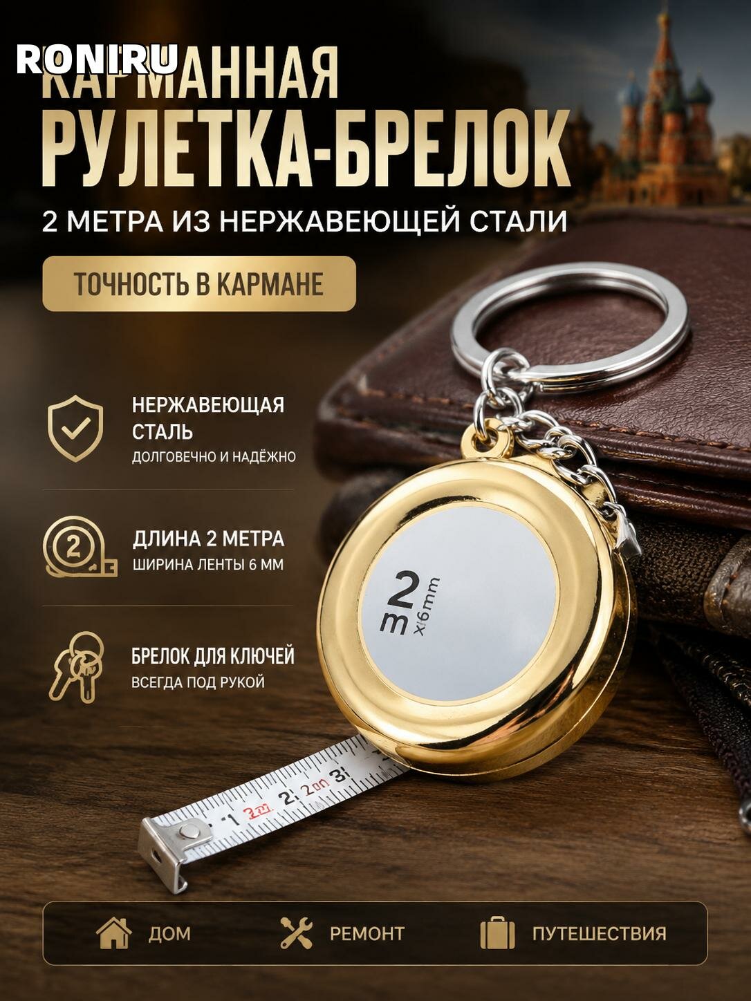 Карманная рулетка-брелок 2 м из нержавеющей стали — мини-ленточная мерка для ключей, для дома, ремонта и поездок