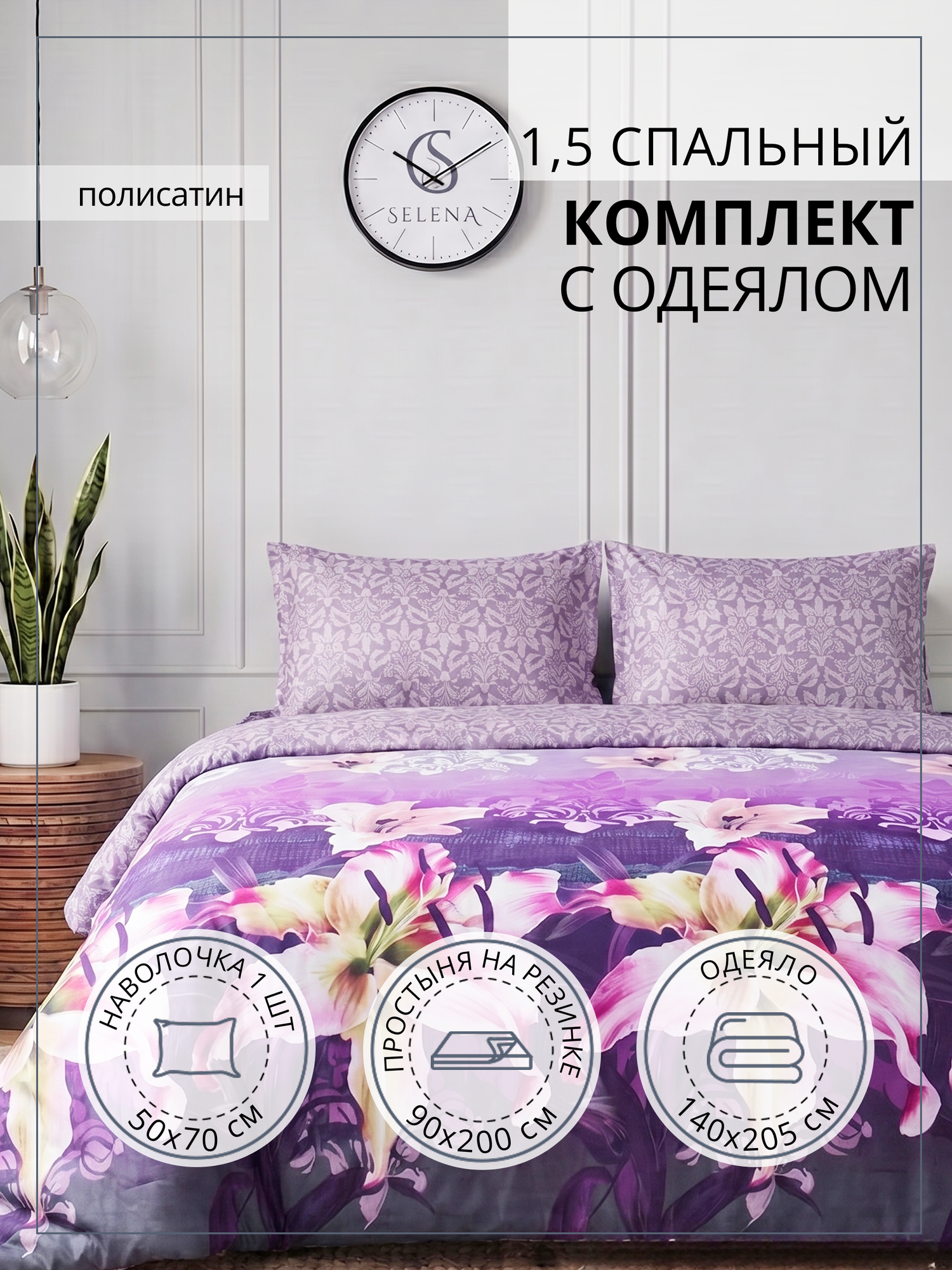 Постельное белье 1,5 спальное, SELENA "Египет", с одеялом, хлопок, полисатин, микроволокно "Лебяжий Пух"