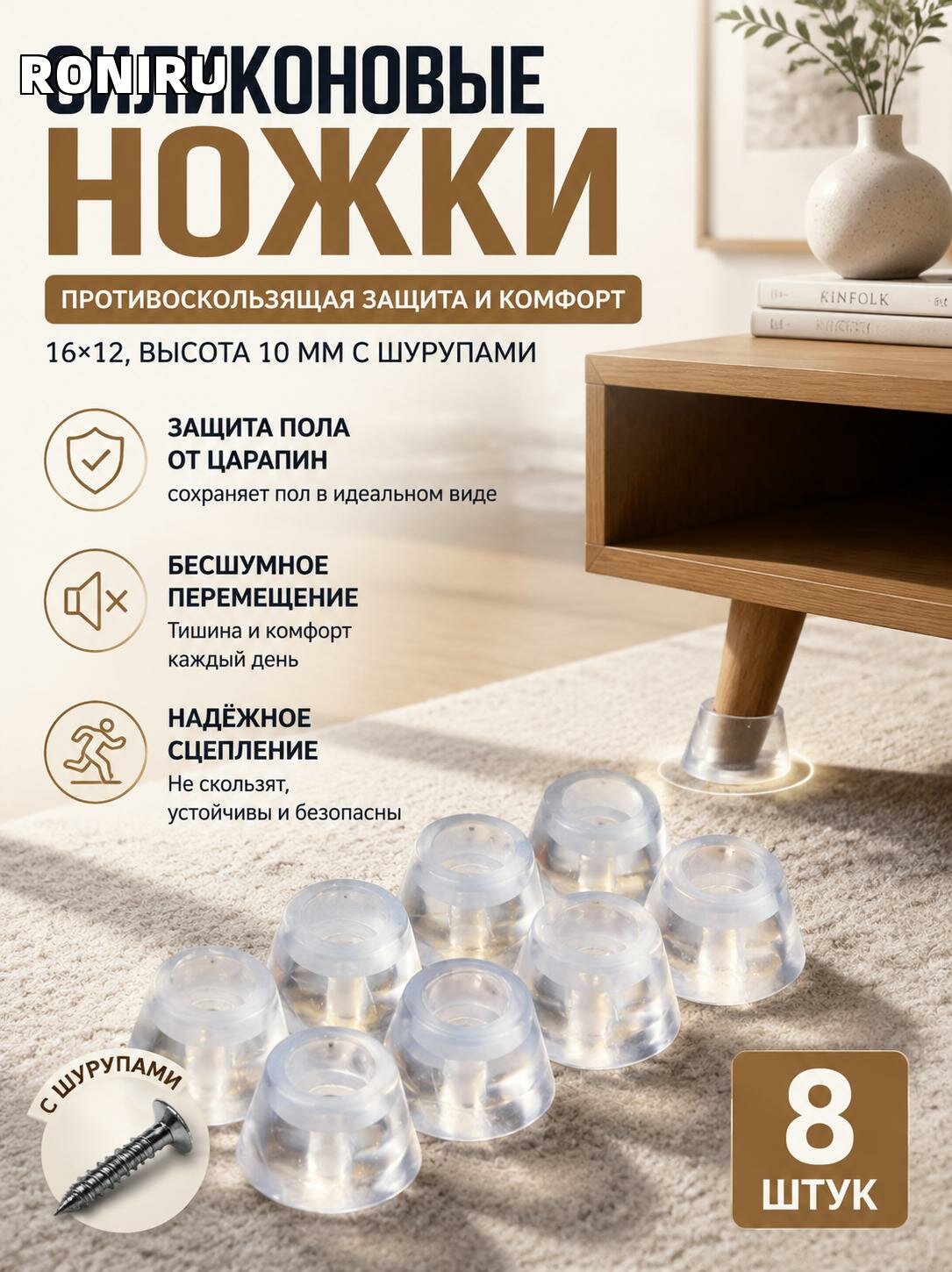 Прозрачные силиконовые ножки 16*12, высота 10 мм с шурупами для досок и мебели — противоскользящая защита пола и бесшумная опора