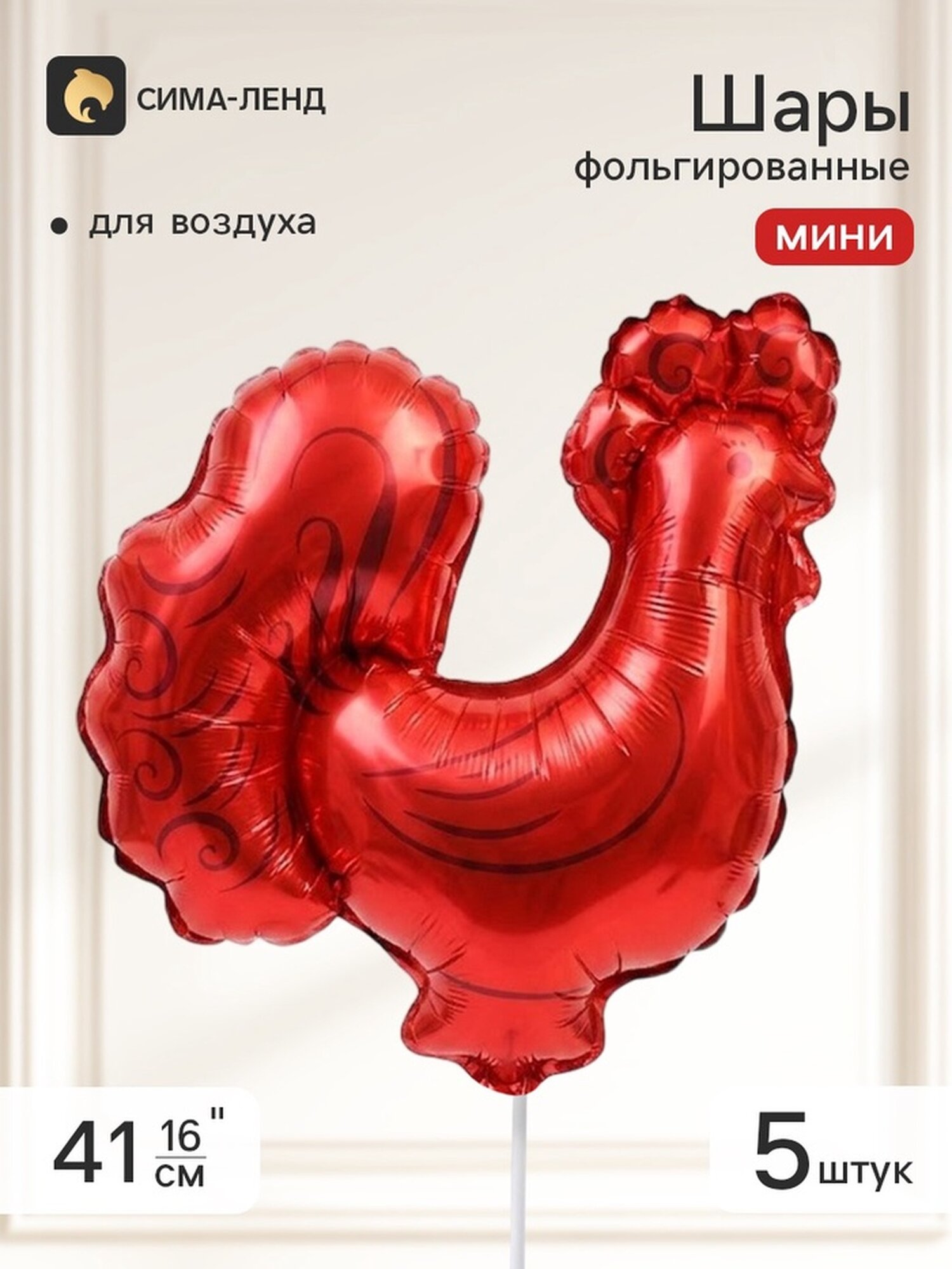 Воздушный шар фольгированный 16« мини-фигура »Леденец Петушок", набор 5 штук