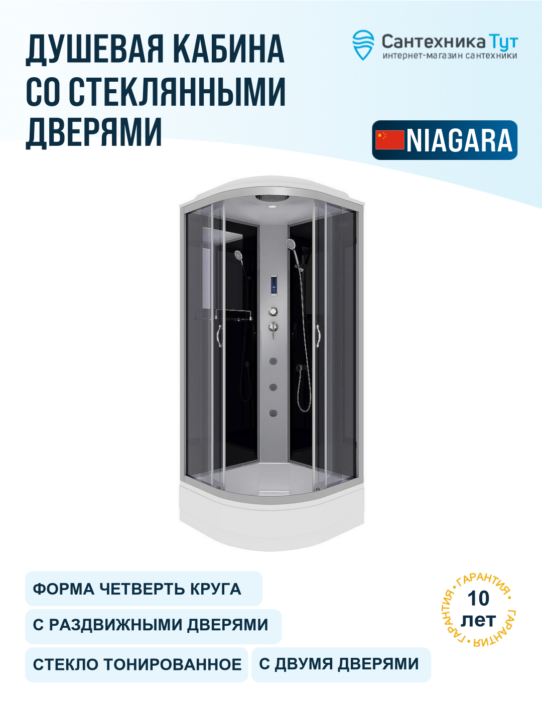Душевая кабина Niagara Classic 90x90 35011434F профиль хром, с гидромассажом