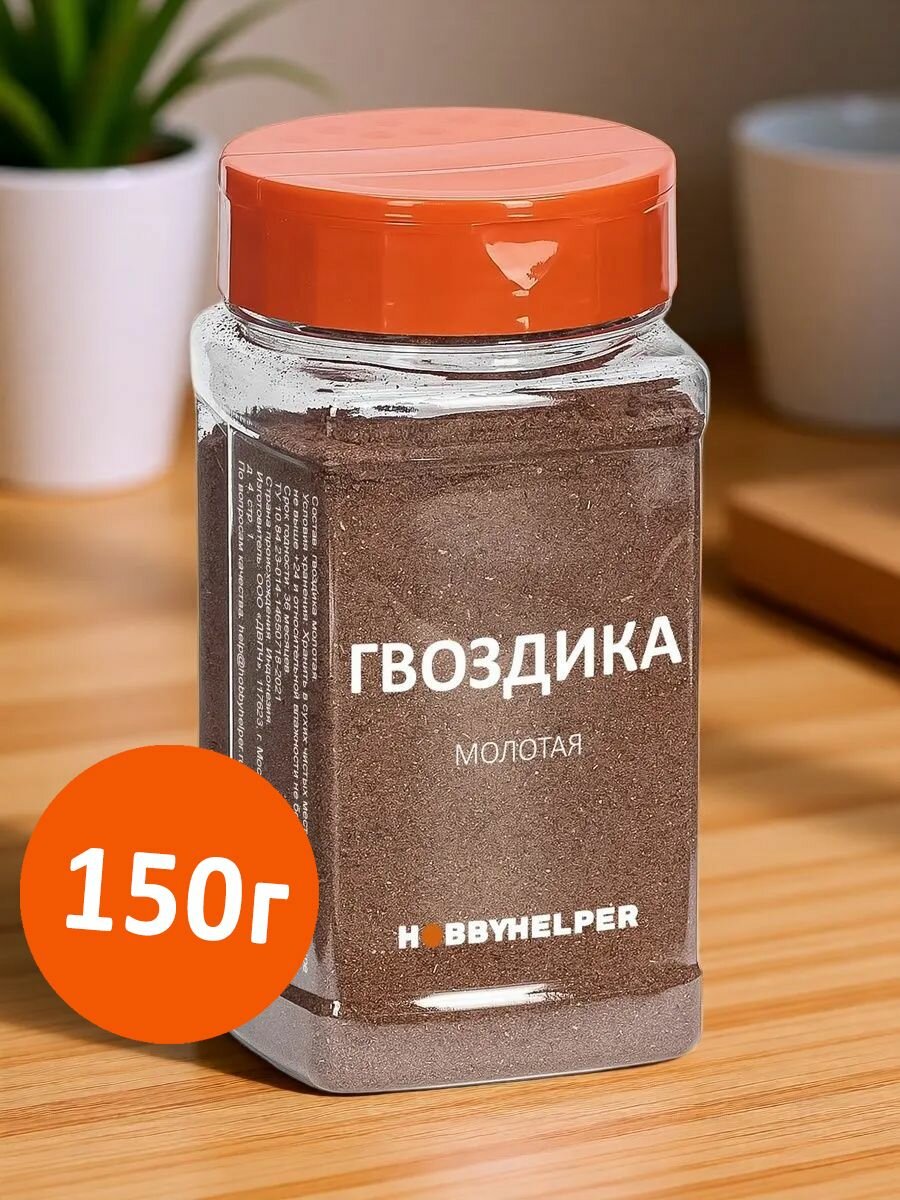 Гвоздика HOBBYHELPER молотая 150г