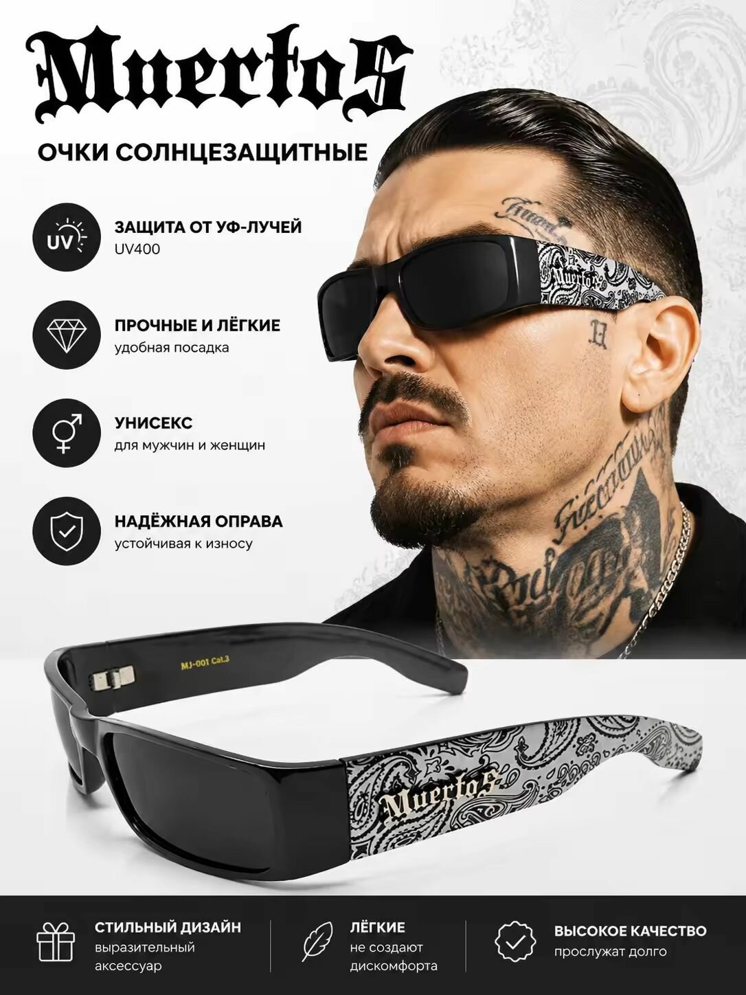 Солнцезащитные очки