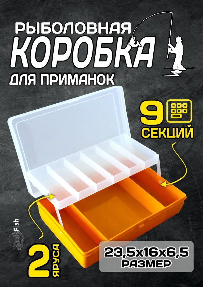 Коробка для приманок рыболовная двухъярусная