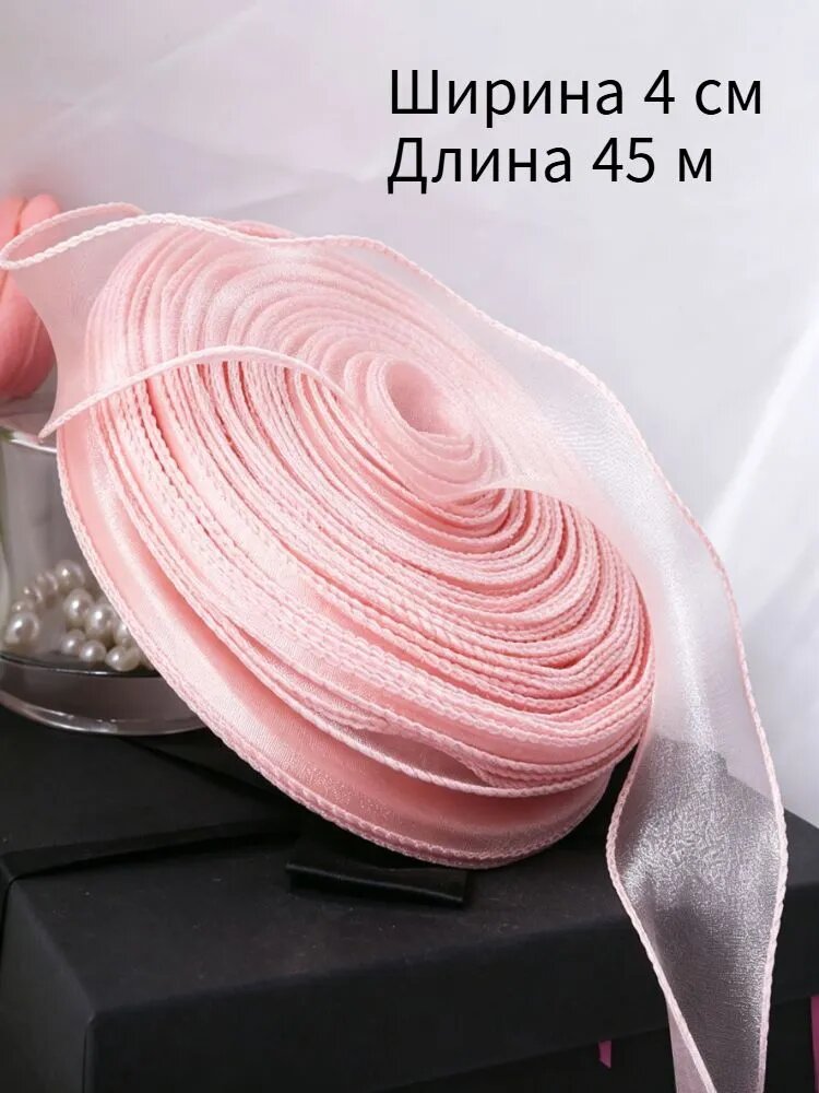 90 м - 4 см широкая органзовая лента с волнистыми краями, для упаковки букетов и подарков, для свадебного декора, 1 штука