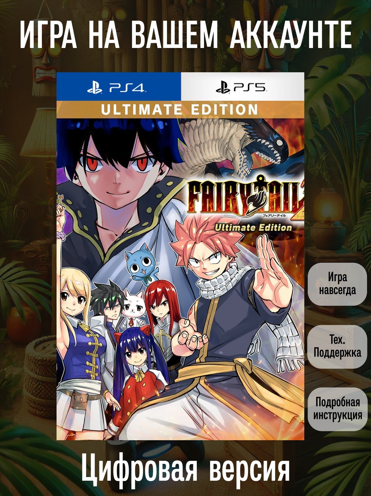 FAIRY TAIL 2 Ult. Ed. | PlayStation 4/5 | английский язык | Ролевые игры
