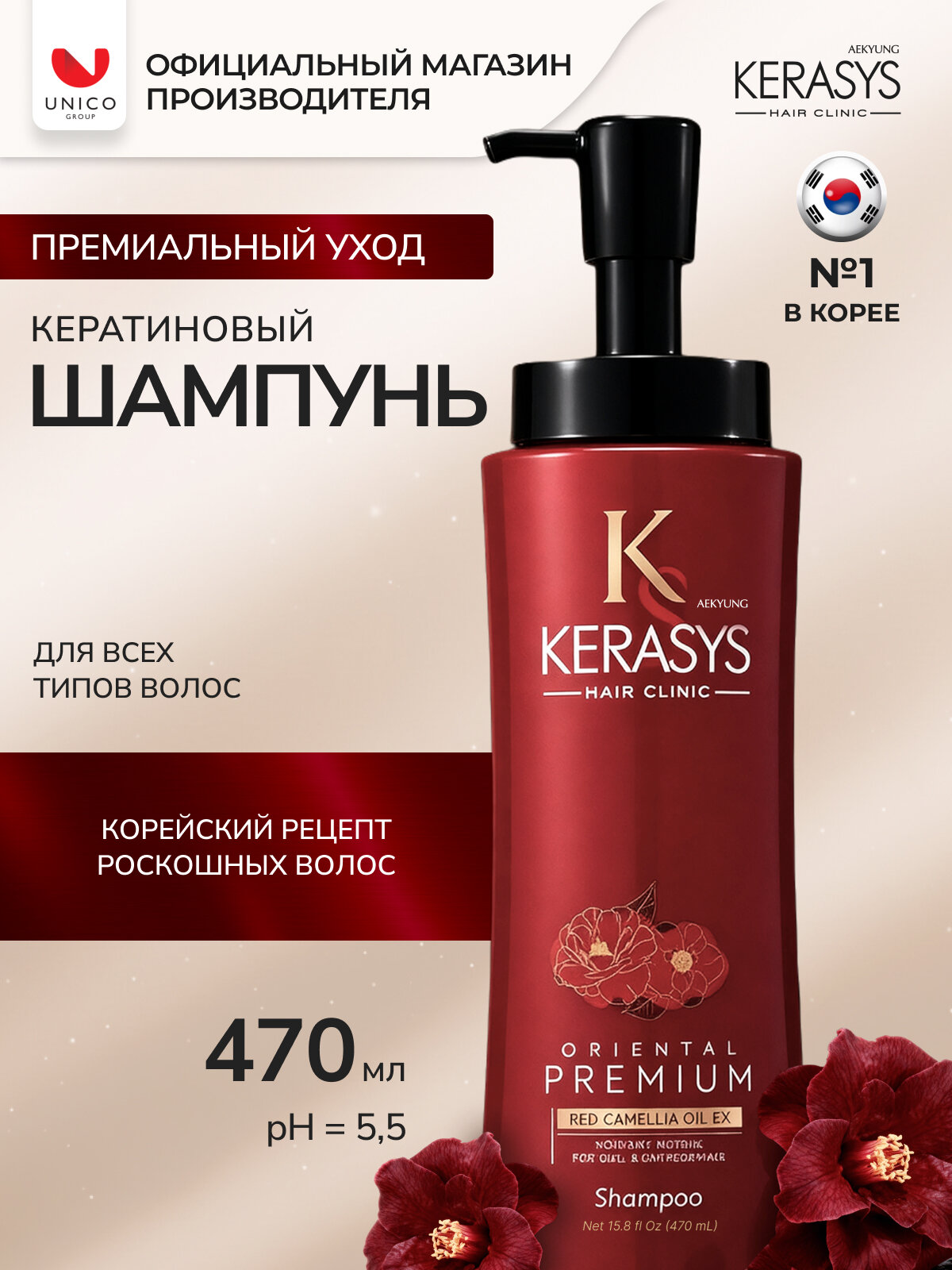 Kerasys Шампунь для сияния волос Oriental Premium 470 мл, Корея
