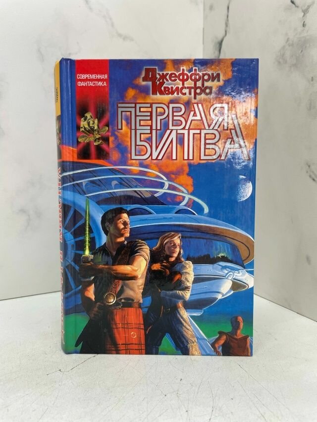 Первая битва — фото 1