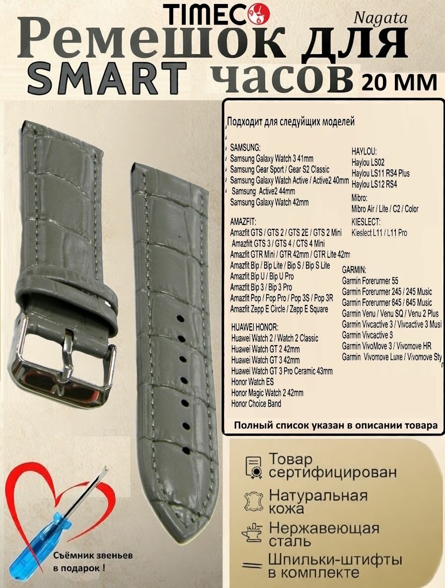 Ремешок для SMART часов 20мм