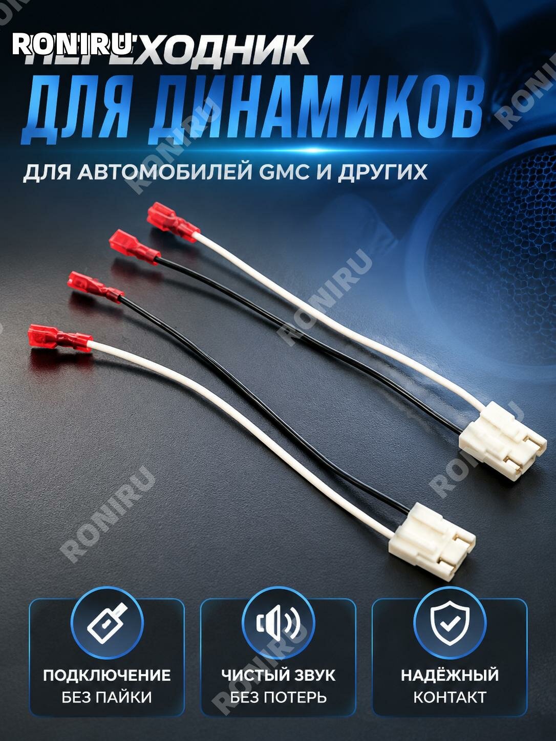 Переходник проводки для динамиков GMC и General Motors