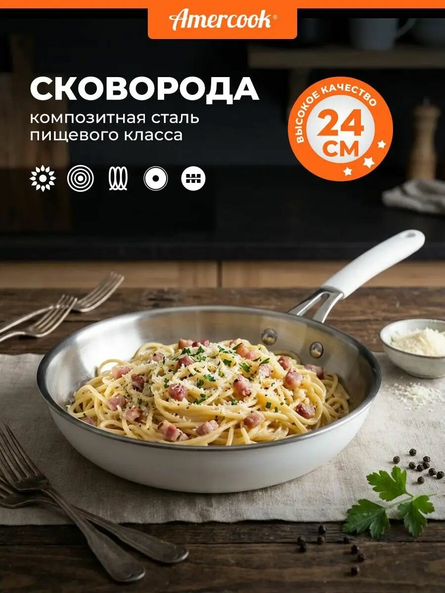 Amercook Сковорода, 24 см, без крышки, с фиксированной ручкой-