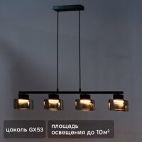 Люстра подвесная Nemico 4 лампы 10 м² цвет черный