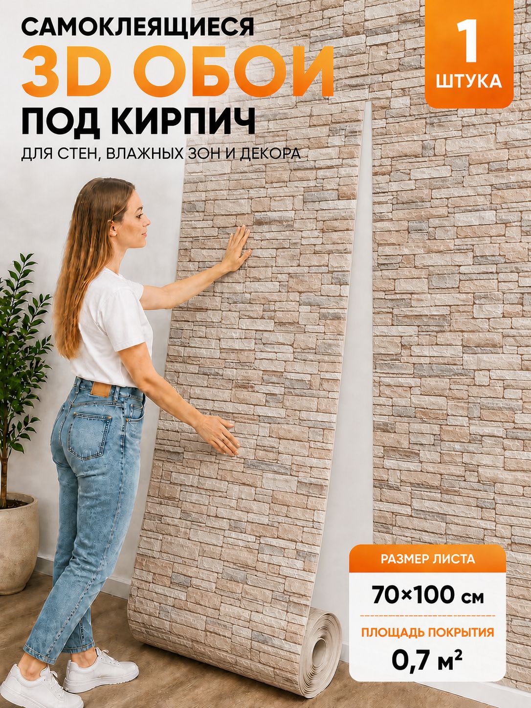 3D стеновые панели самоклеящиеся для стен, мягкая ПВХ плитка, декоративные интерьерные панели, 70х100 см