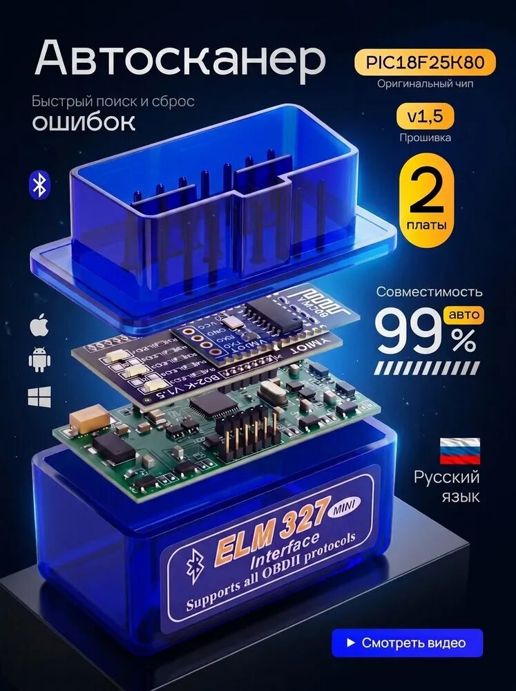 Автосканер для диагностики автомобиля ELM327 OBD2 v1.5 PIC18F25K80 2 платы