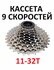 Кассета SUNRUN Tri-Diamond, 9 скоростей, сталь, хромированная