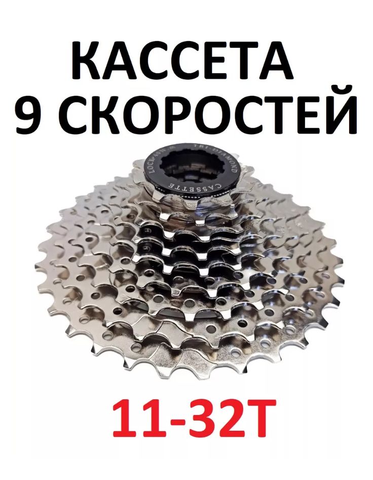 Кассета SUNRUN Tri-Diamond, 9 скоростей, сталь, хромированная