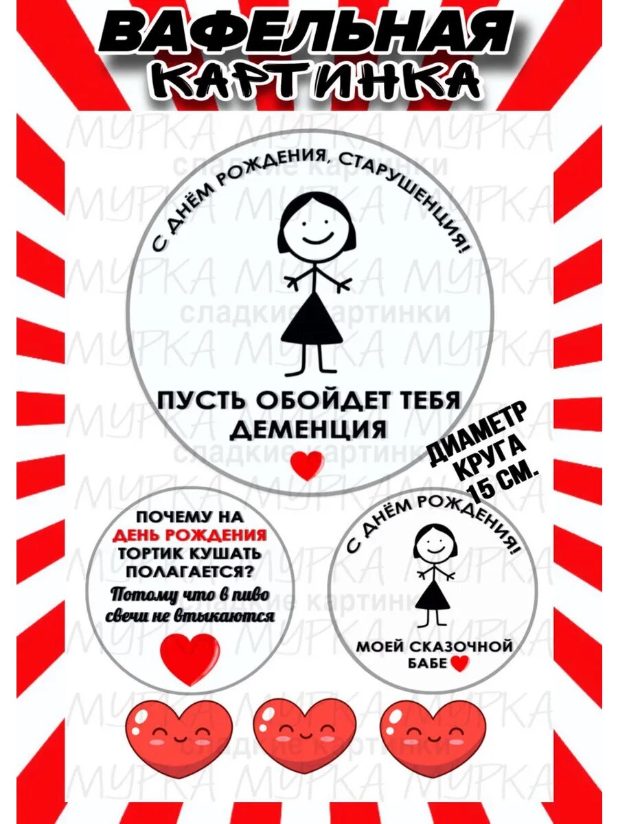 Вафельная картинка на торт подруге — это красивое и оригинальное украшение для сладкого подарка