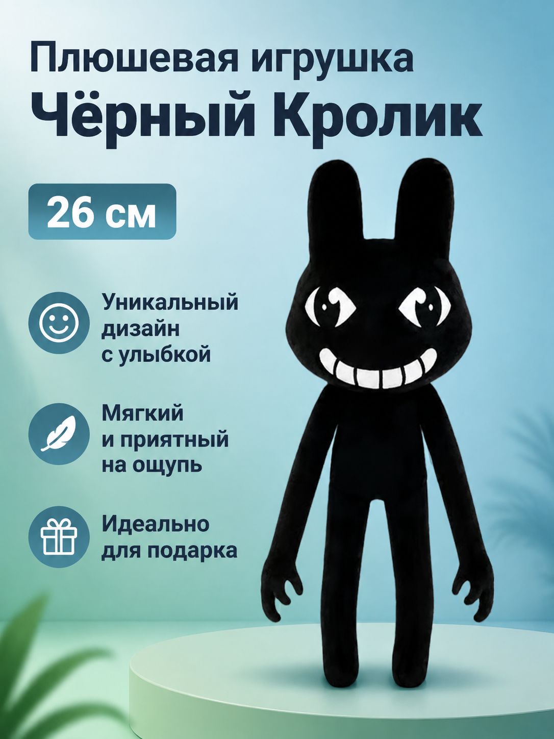 Плюшевая игрушка кролик черный с длинными руками, 26 см, стоячая поза, оскал, серия Animal Hospital