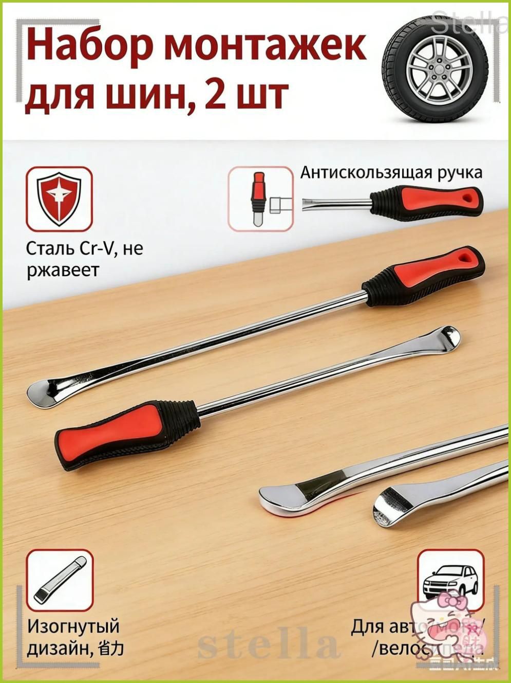 Набор монтажек для шин, 2 шт, сталь Cr-V, антискользящая ручка, для автомобилей, мотоциклов и велосипедов