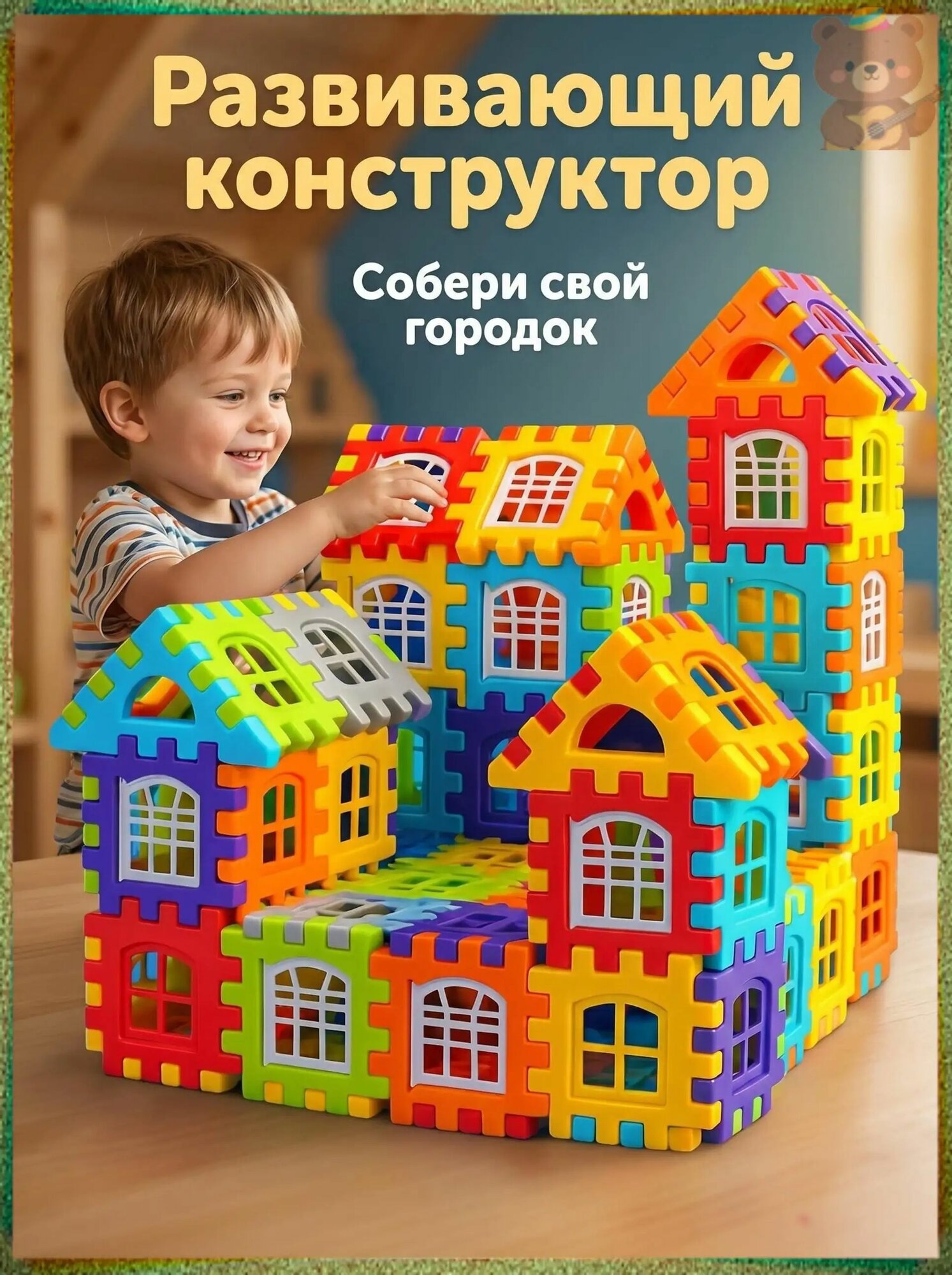 Детский развивающий 3д конструктор для мальчика и девочки 70 деталей