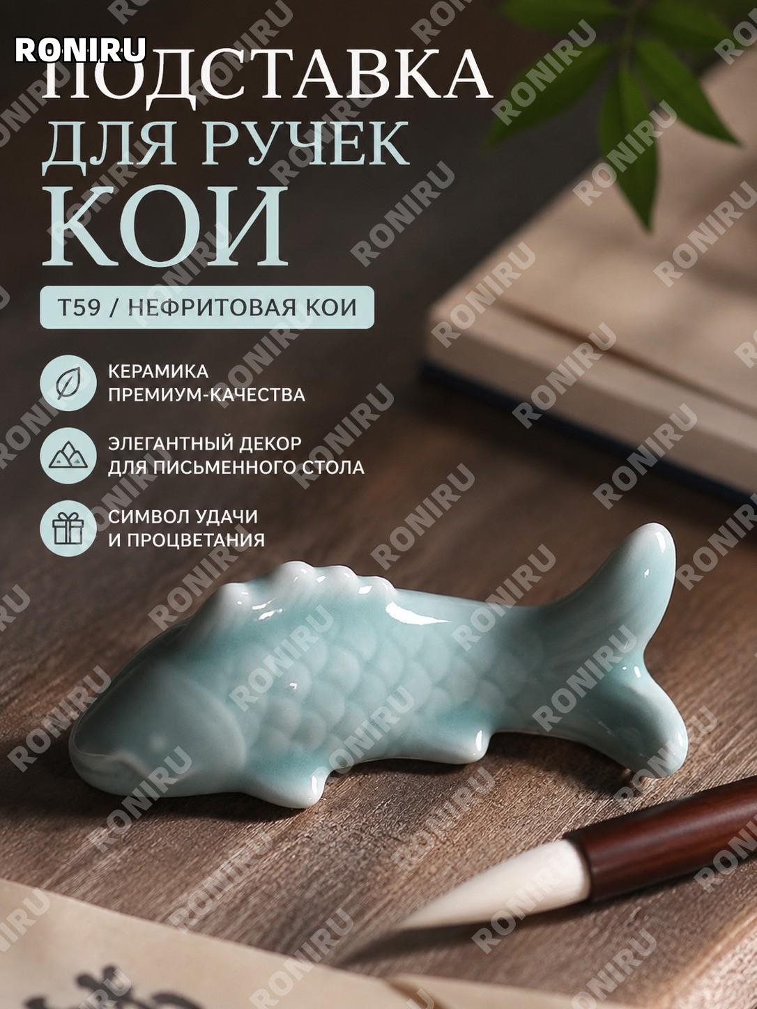 Керамическая подставка для ручек T59/玉青锦鲤笔搁, фигурка карпа кои для стола, милая настольная вещь для учебы и работы