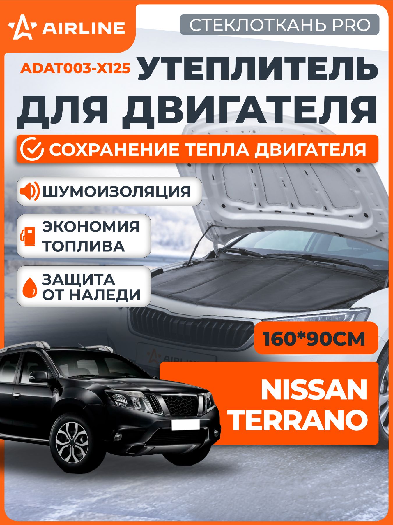 Автоодеяло Утеплитель двигателя Nissan Terrano 160x90 см черный