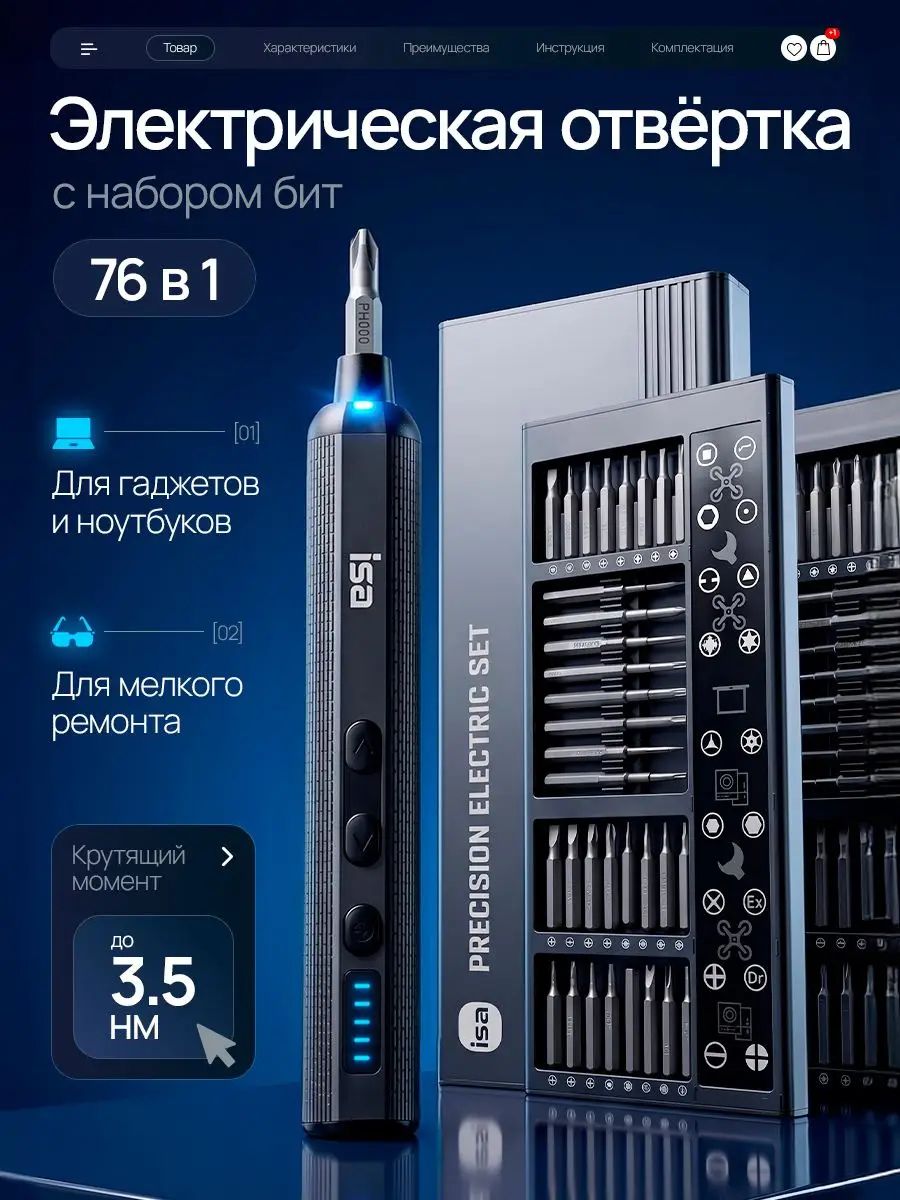 Электрическая отвертка с набором бит 76 в 1 T-76E-
