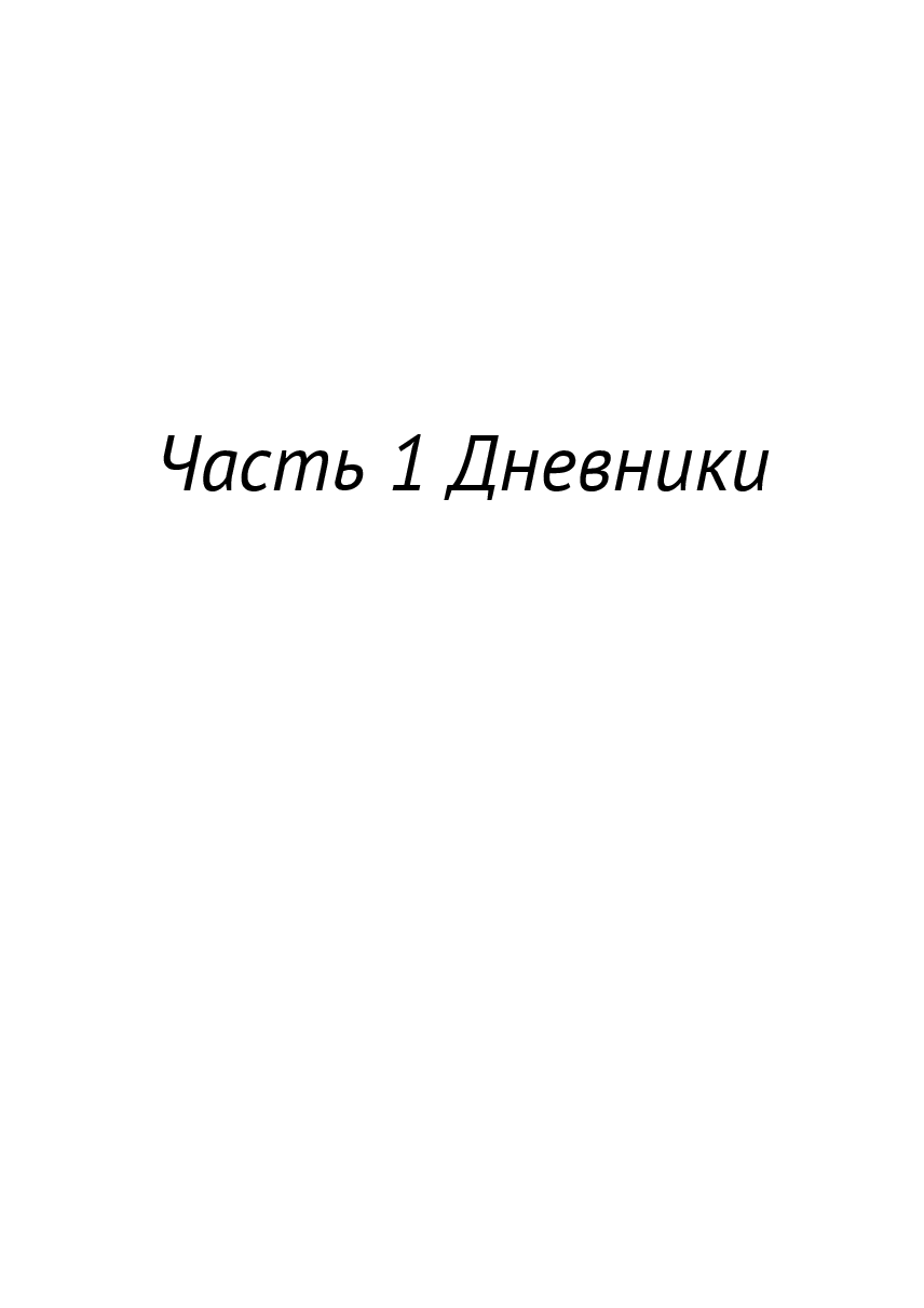 Дневник наблюдателя — фото 1