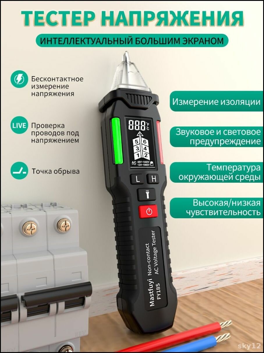 Эксклюзивный карманный детектор напряжения Mastfuyi FY18S, бесконтактный индикатор фазы и тока