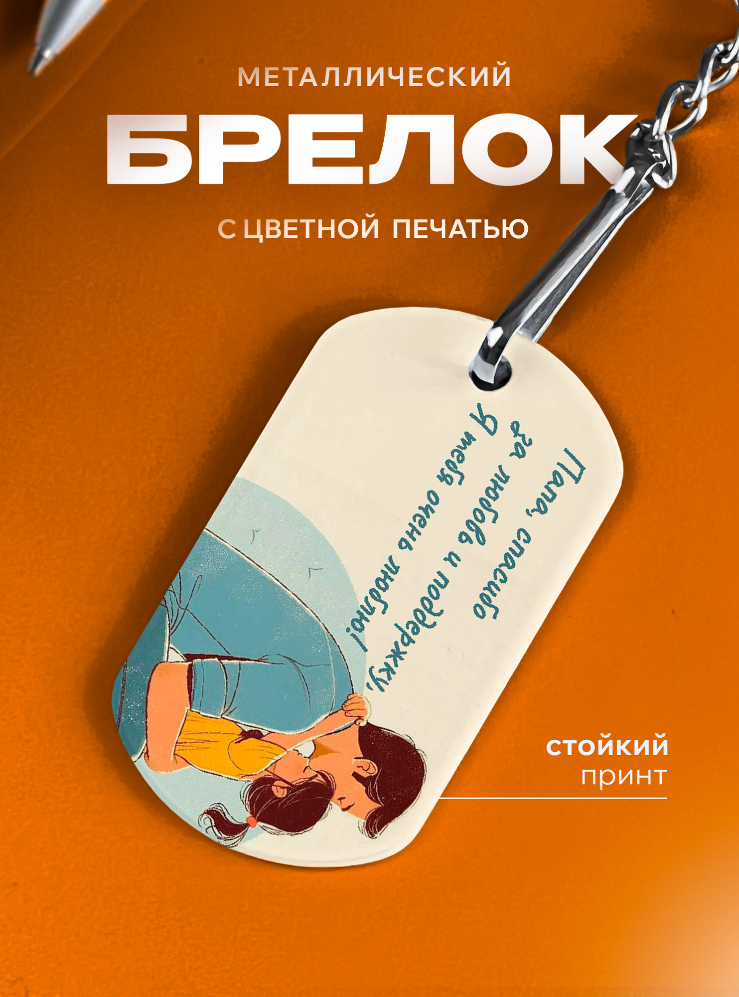 Брелок IREVIVE