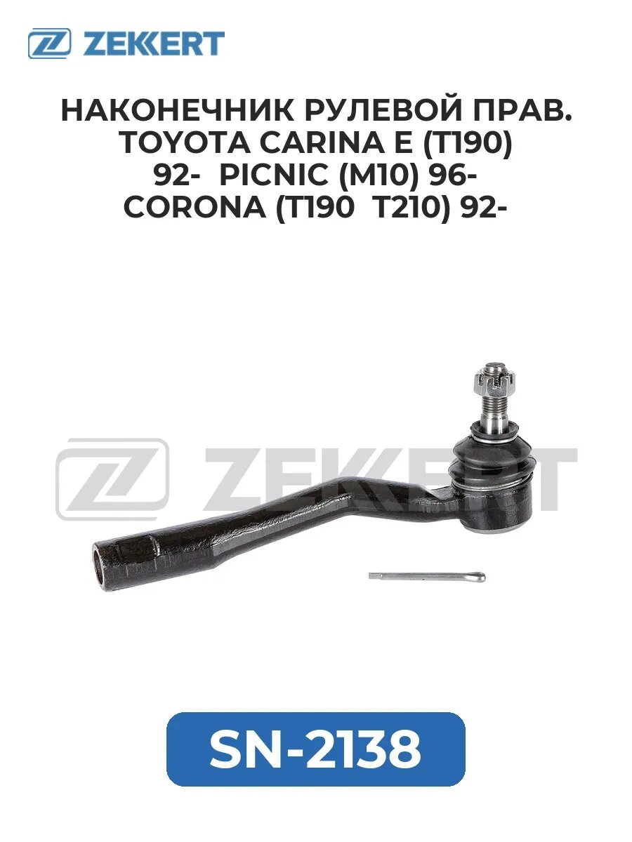 Наконечник рул. прав. Toyota Carina E (T190) 92- Picnic .