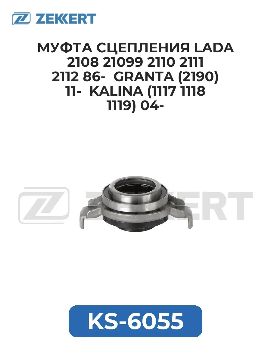 Муфта сцепления Lada Granta Kalina