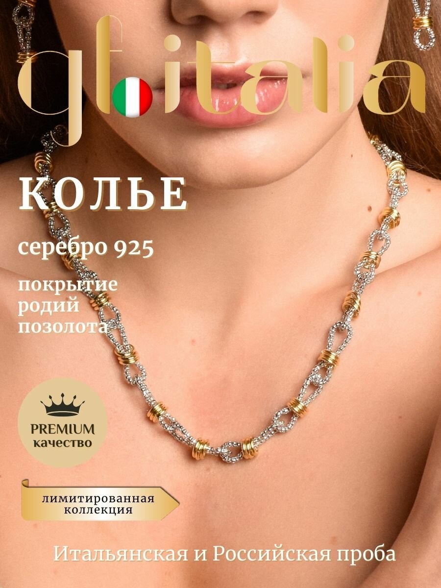 Колье, серебро, 925 проба, родирование, золочение