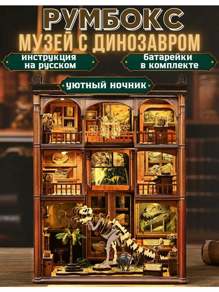 Румбокс, "Английский Паб", интерьерный, 3D, с подсветкой, дерево/пластик