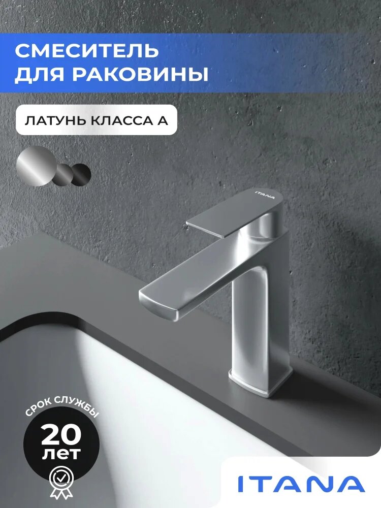 Смеситель для раковины Itana Вода 5501 хром, глянцевый, кран для ванной в раковину, из латуни, рычажный, с керамическим картриджем