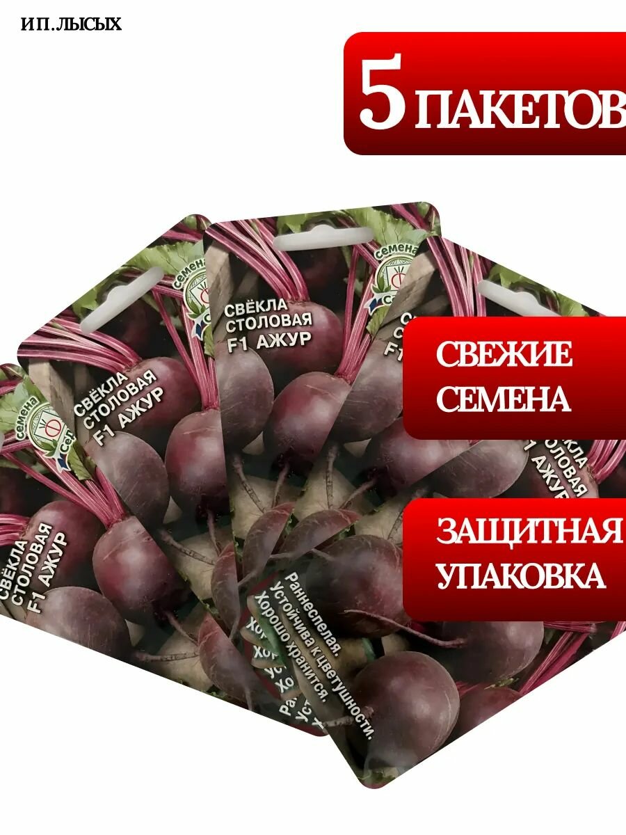 Семена Свекла Столовая "Ажур"