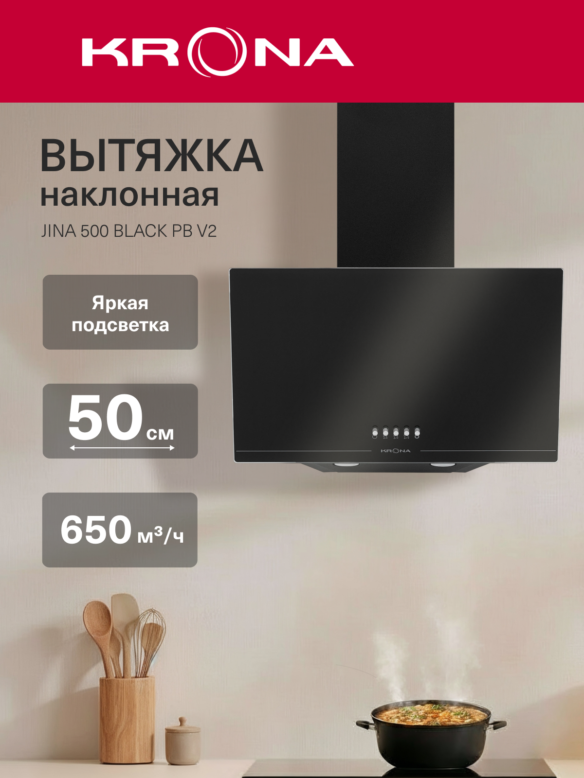 Вытяжка кухонная 50 см наклонная KRONA JINA 500 BLACK PB V2