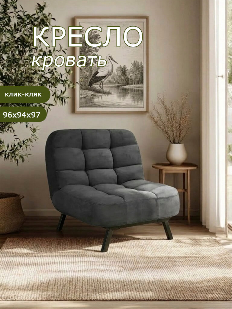 Кресло раскладное с регулируемой спинкой Брендосс 306, механизм клик-кляк, материал износостойкий велюр, цвет графит