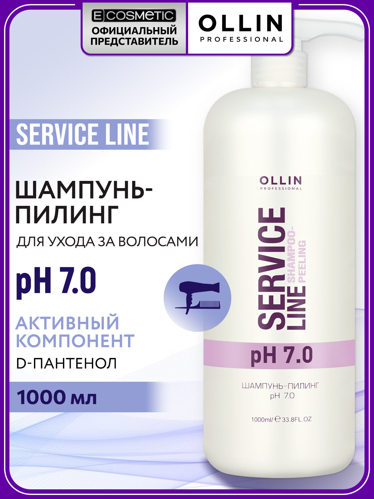 Шампунь-пилинг для волос OLLIN PROFESSIONAL Service Line pH 7.0 глубокое очищение 1000 мл